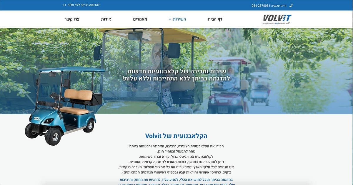 קלנועית Comfort מבית Volvit