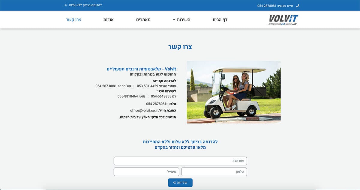 צרו קשר Volvit